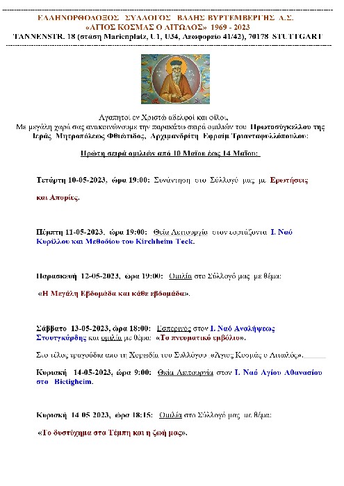 Πρόγραμμα ομιλιών του π. Εφραίμ Τριανταφυλλόπουλου